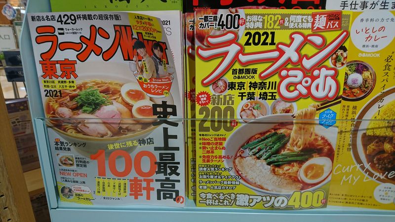 Why I'm Skipping on the Ramen Walker Magazine This Year | City-Cost