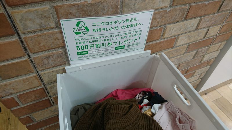 Recycling Uniqlo's Down Product for a Coupon | City-Cost